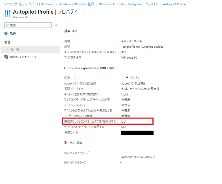 Windows Autopilot を使ってみた 4 ーWindows10 PC 事前プロビジョニング編ー | QES ブログ
